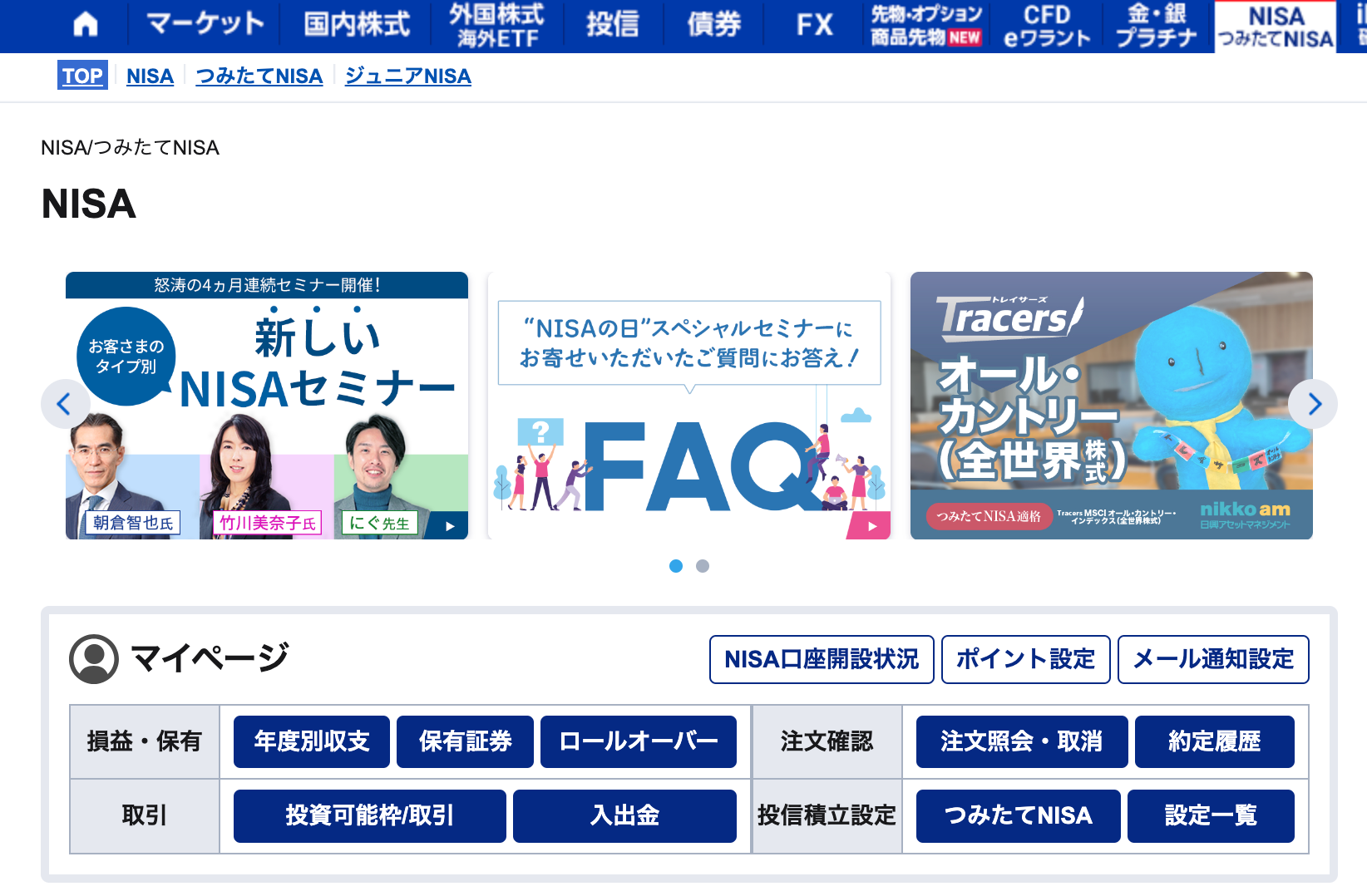 SBI証券の「つみたてNISA」で損しないためのポイント連携方法 - シロベース