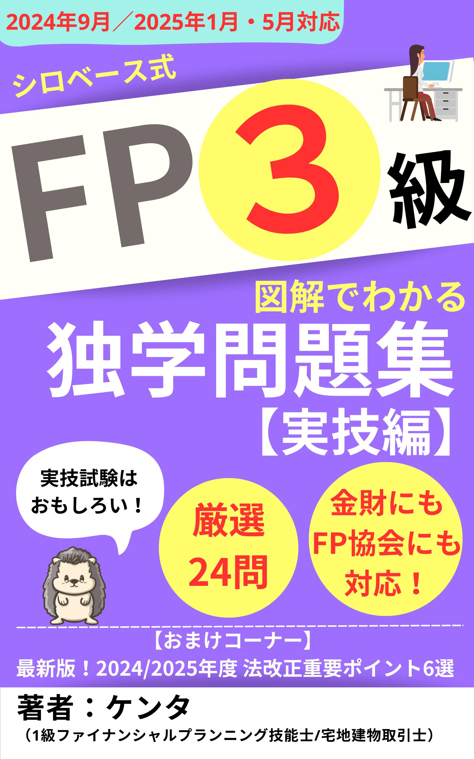 FP3級からFP1級まで独学ストレート合格したい人へ、5つの超基本アドバイス。 - シロベース